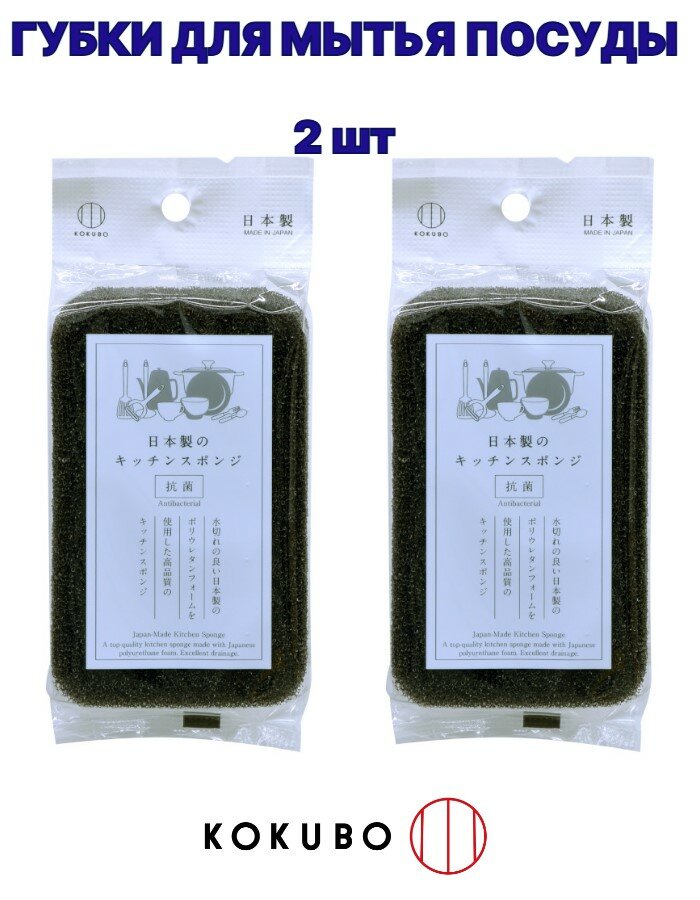 Японская кухонная губка 2 шт, Japan Made Kitchen Sponge