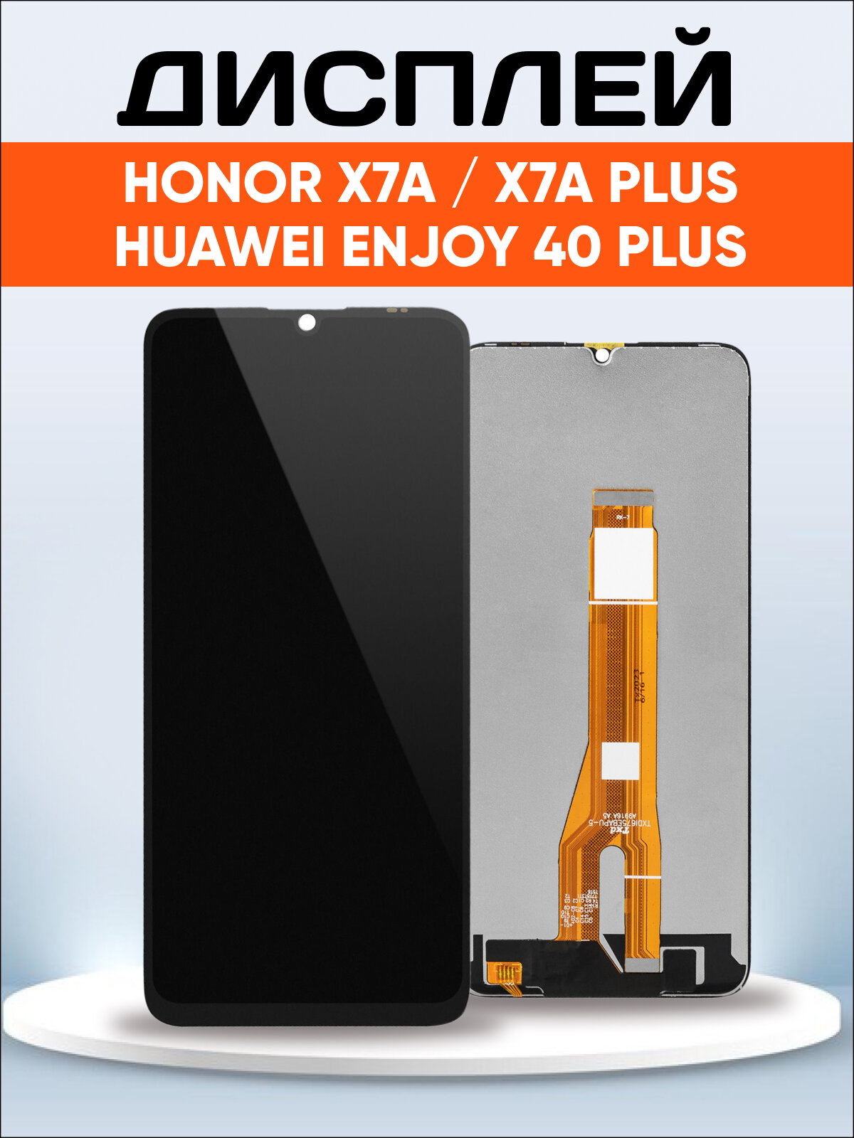 Дисплей для Honor X7a, X7a Plus, Huawei Enjoy 40 Plus / экран, тачскрин, модуль в сборе черный