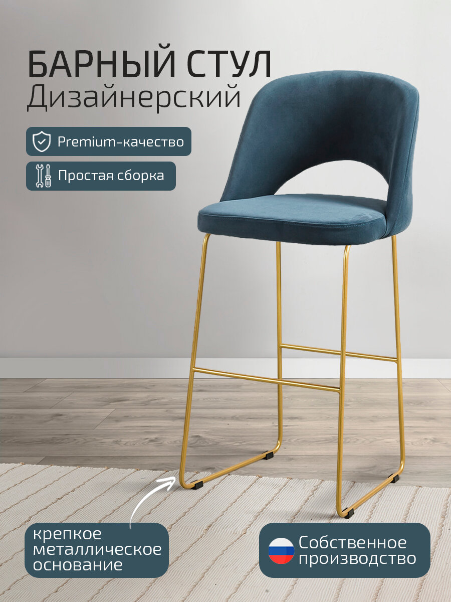 Барный стул со спинкой для кухни, барное кресло премиум Lars Diag blue Синий Линк золото
