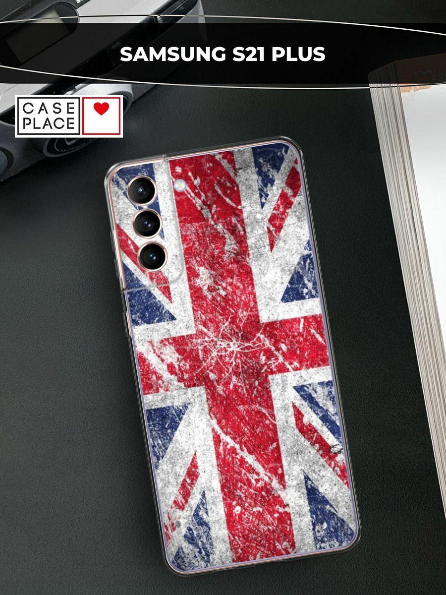 Чехол на Samsung Galaxy S21 + / Самсунг Галакси S21 Плюс с принтом "Флаг британский"