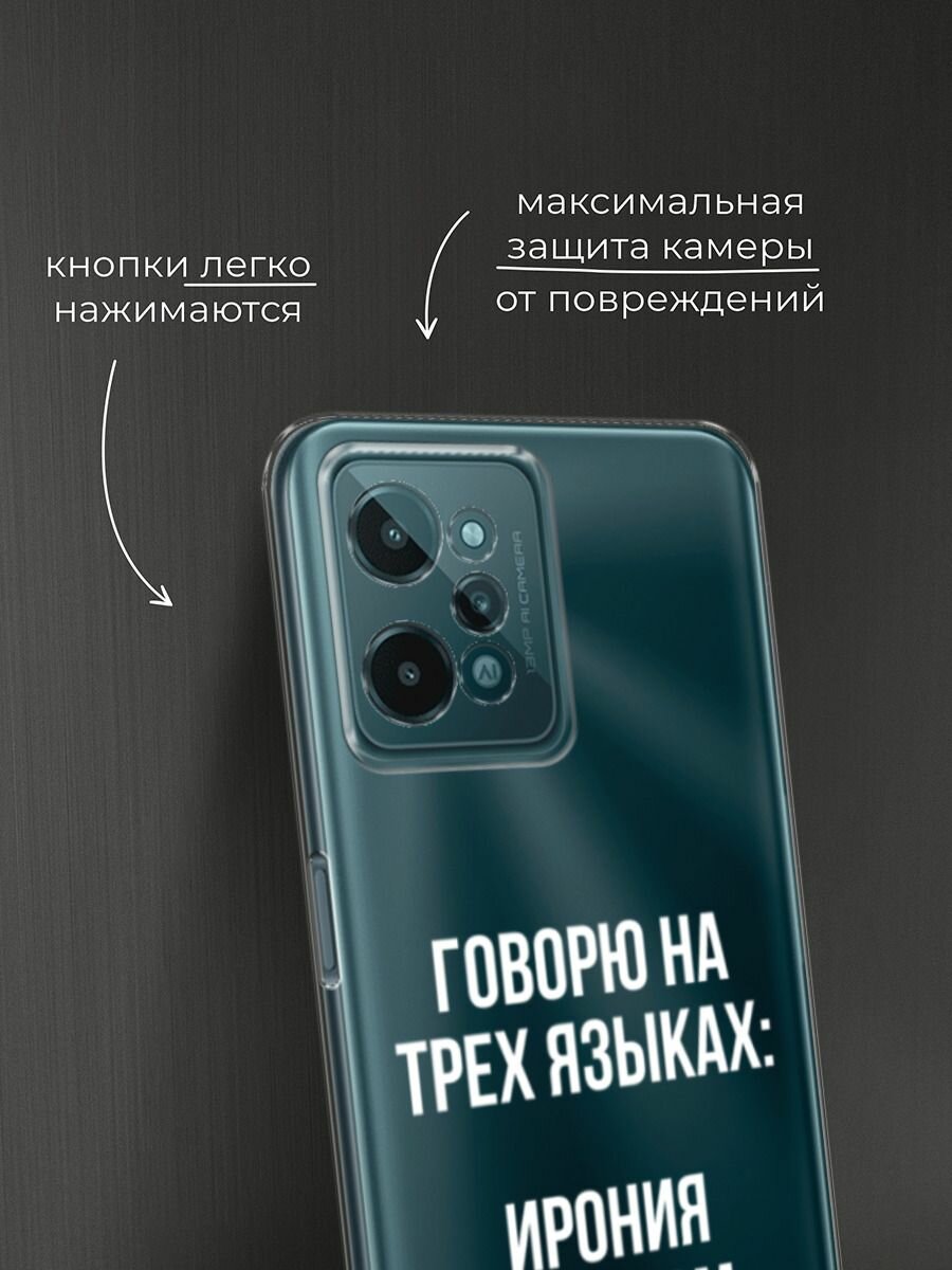 Чехол на Realme C31 / Реалми C31 с принтом "Мои языковые способности", прозрачный — фото 1