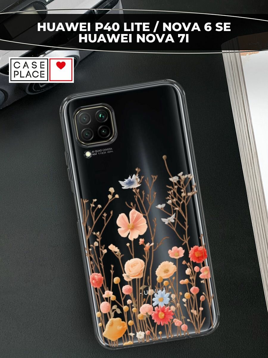 Чехол на Huawei P40 Lite/Nova 6 SE/Nova 7i / Хуавей P40 Lite/Нова 6 SE/Нова 7i с принтом "Теплые полевые цветы"