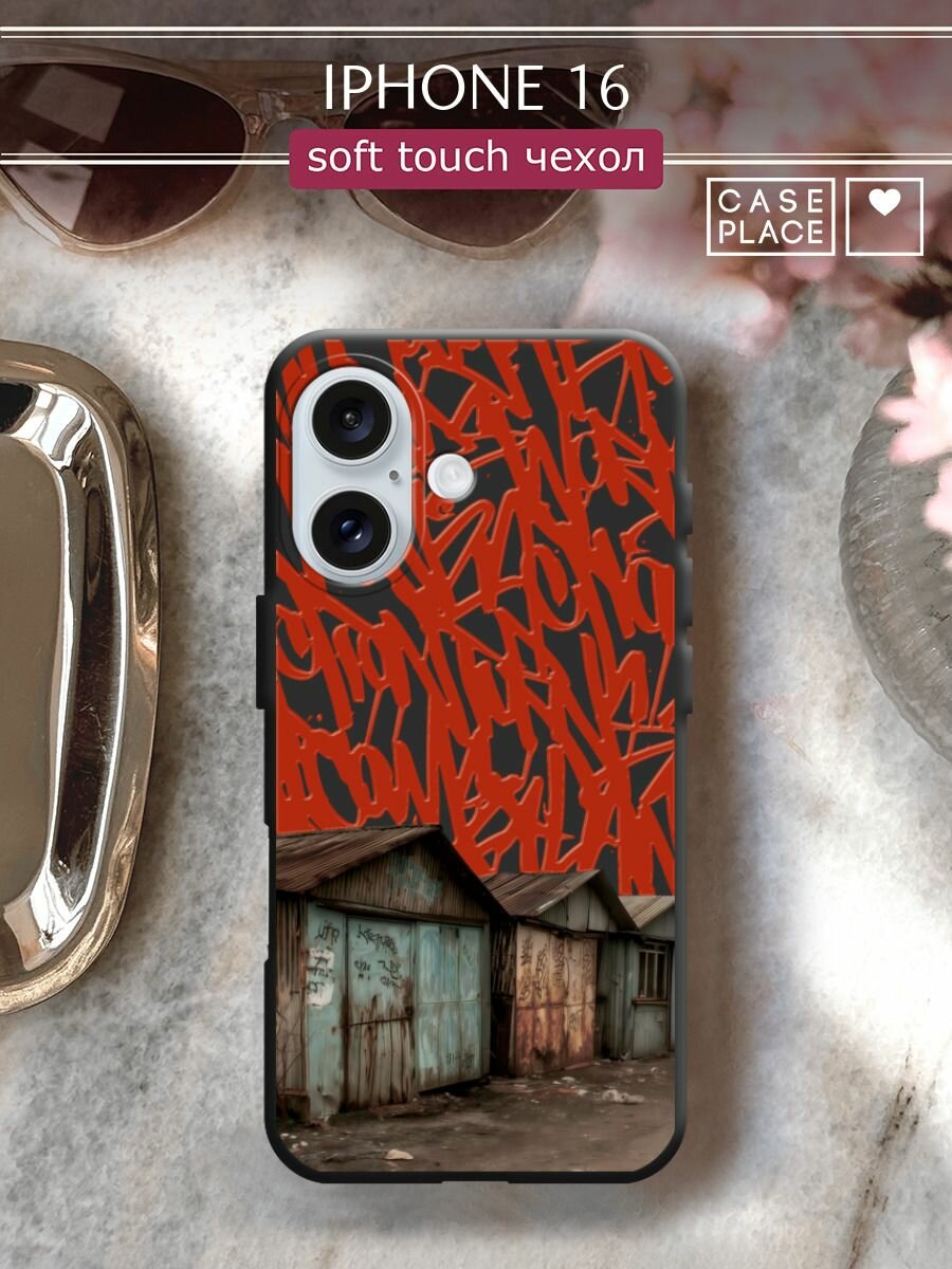 Чехол на Apple iPhone 16 / Айфон 16 с принтом "Гаражная эстетика 2"