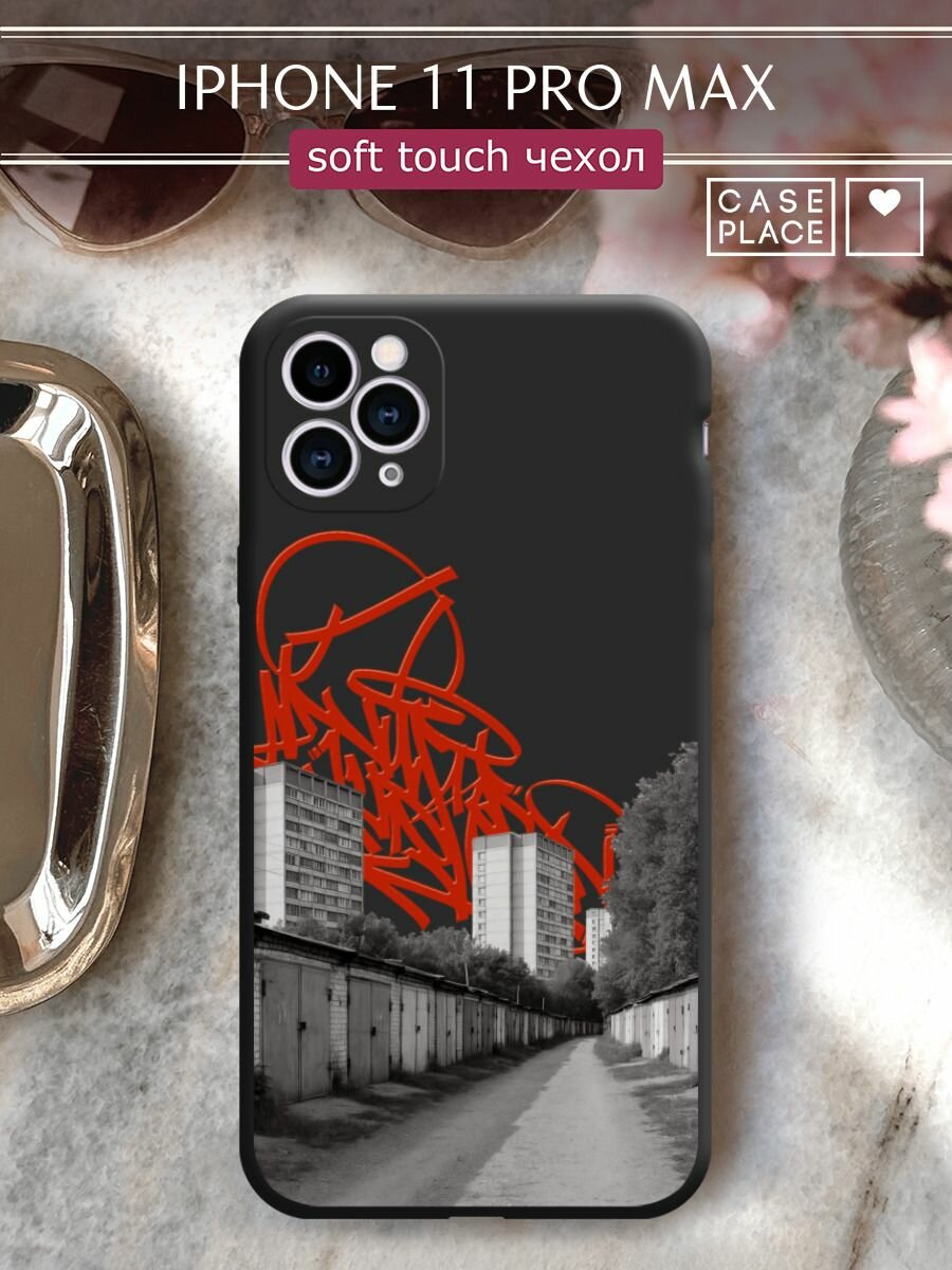 Чехол на Apple iPhone 11 Pro Max / Айфон 11 про макс с принтом "Эстетика многоэтажек 2"