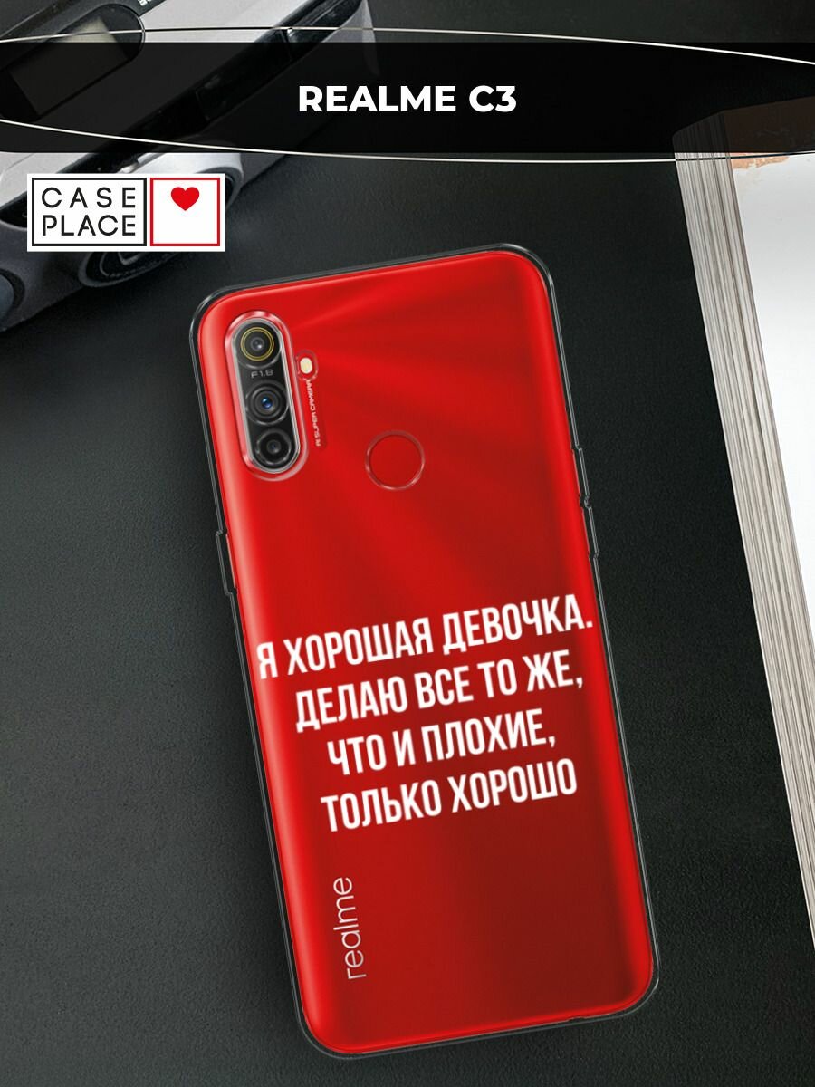 Чехол на Realme C3 / Реалми C3 с принтом "Хорошая девочка", прозрачный