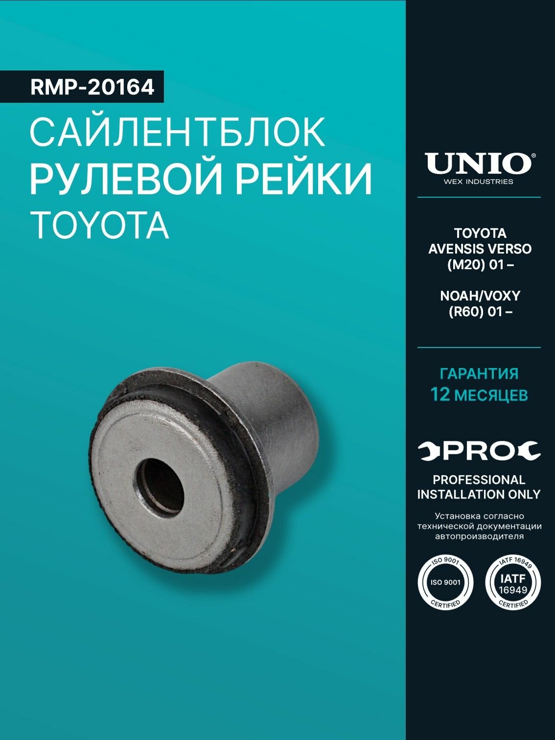 С/блок рулевой рейки Toyota Avensis Verso (M20) 01-, Noah/Voxy (R60) 01-