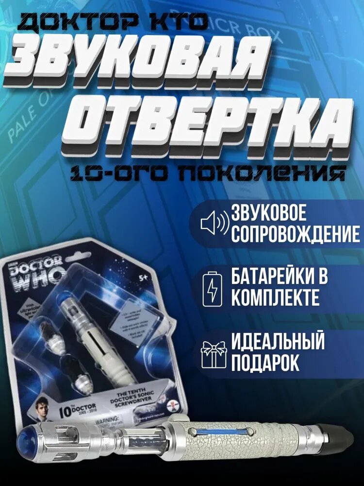 Doctor Who- Звуковая отвертка Доктор Кто 12-го поколения