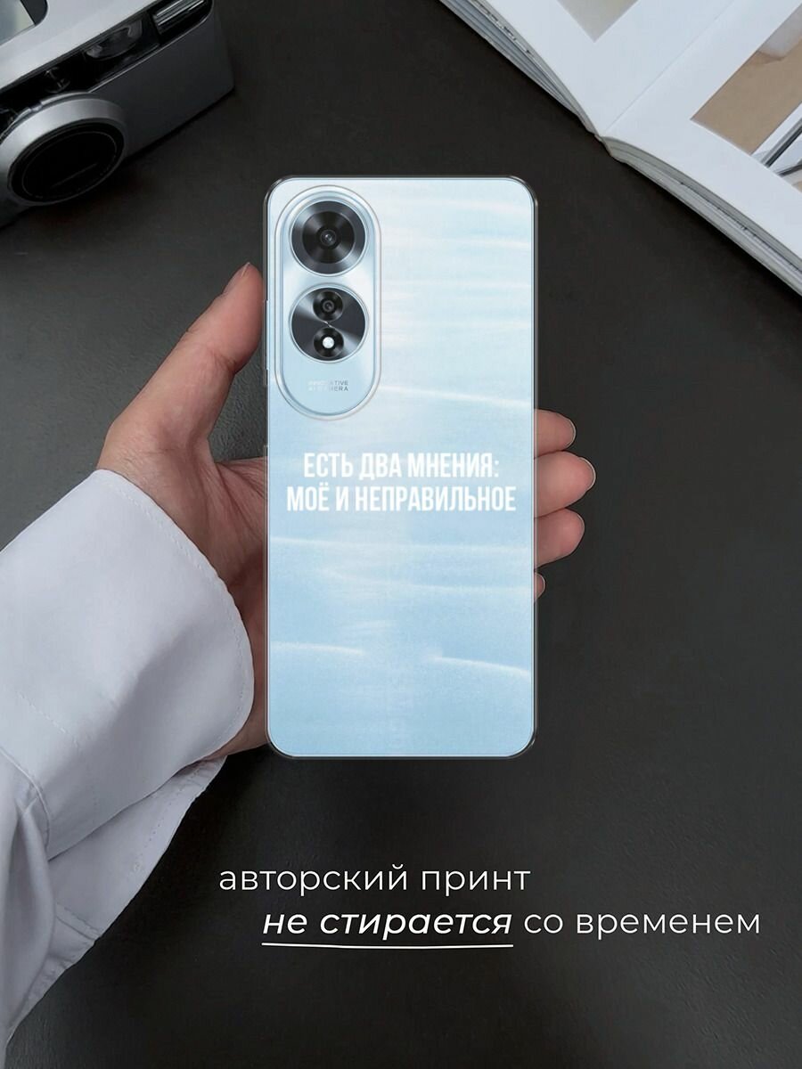 Чехол на Oppo A60 / Оппо А60 с принтом "Два мнения", прозрачный — фото 1
