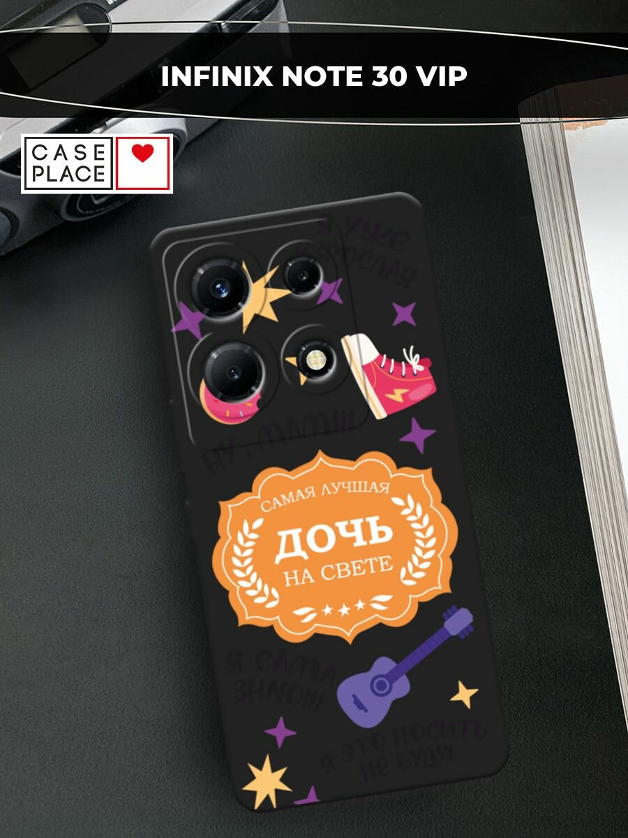 Черный матовый чехол на Infinix Note 30 VIP / Инфиникс Нот 30 Вип с принтом "Лучшая дочь на свете - 8 марта"