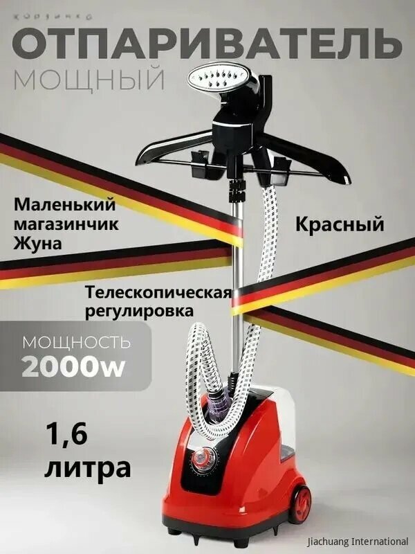 Отпариватель для одежды "Без бренда", вертикальный, черный/красный