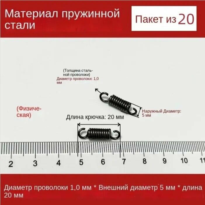 20 шт Пружины растяжения с крючком для духовок и других приборов Диаметр проволоки 1,0 мм O.D. 5 мм Длина 20 мм