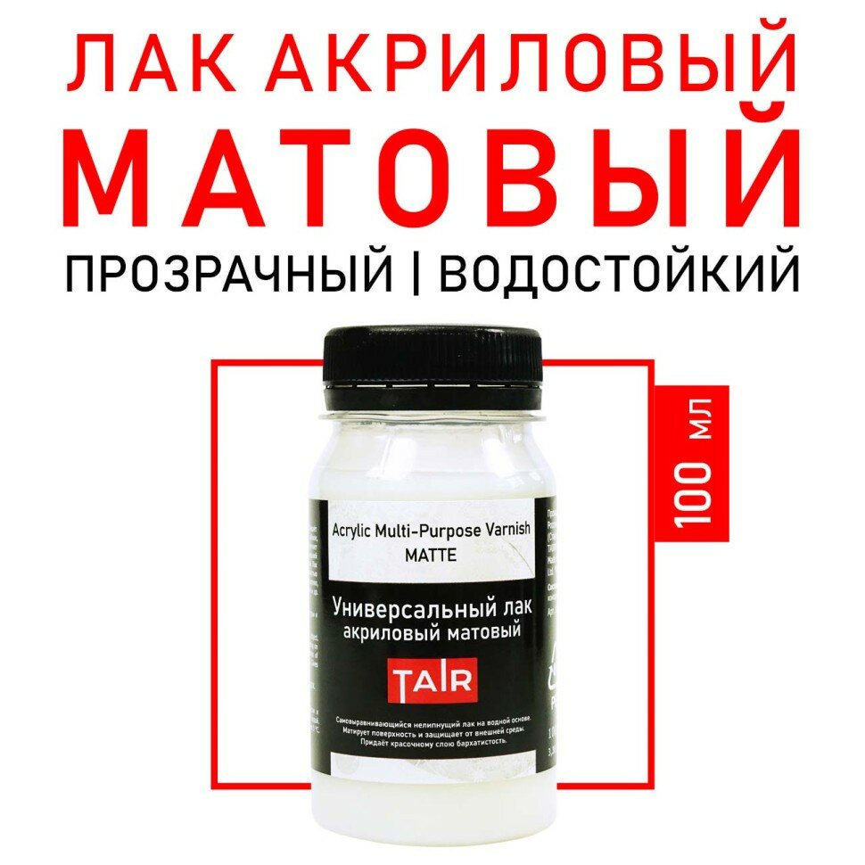 Лак универсальный акриловый матовый Таир, банка 100 мл, артикул1201315