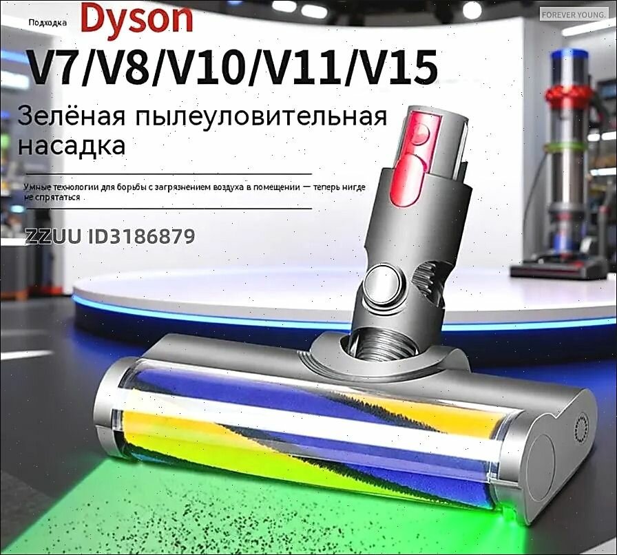 Турбощетка Laser Detect для пылесоса Dyson V7/V8/V10/V11/V15. Щетка насадка с лазерной зеленой подсветкой и мягким валиком. Для уборки твердых полов : ламинат, плитка, паркет.