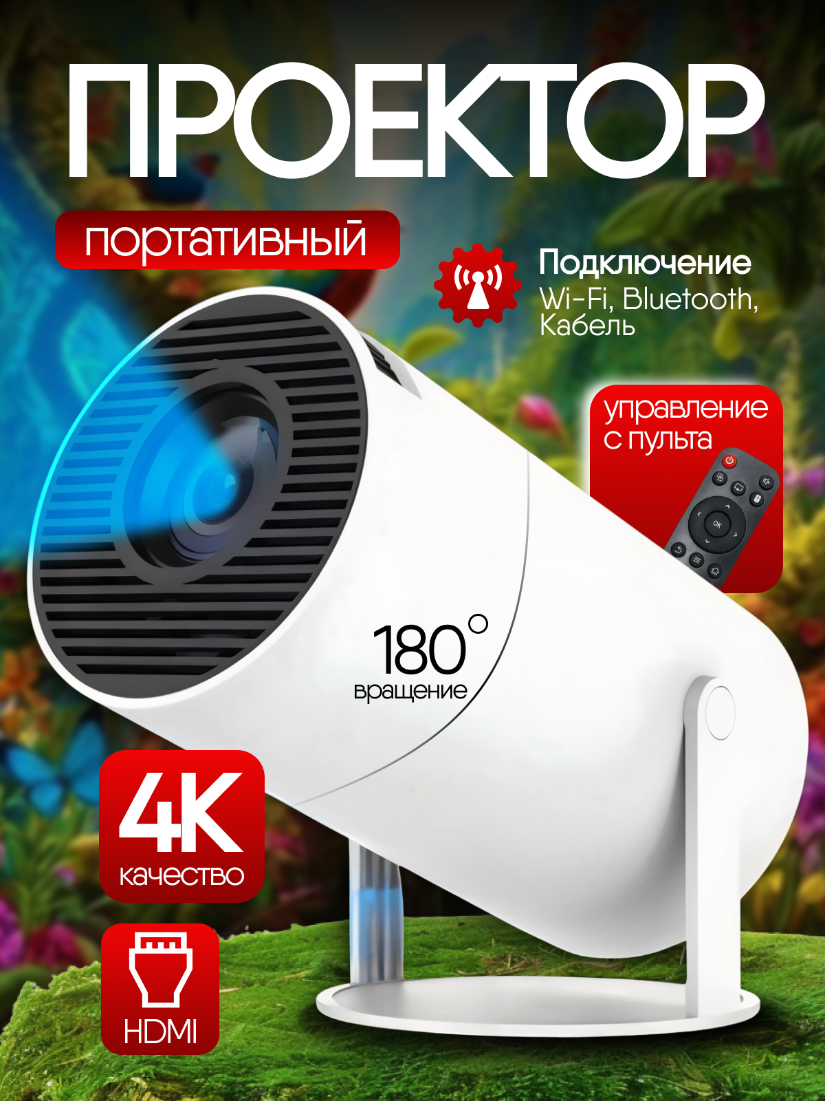 Проектор для фильмов, WI-FI6, Bluetooth 5.0, Android 12, HD 4K, mini проектор для телефона