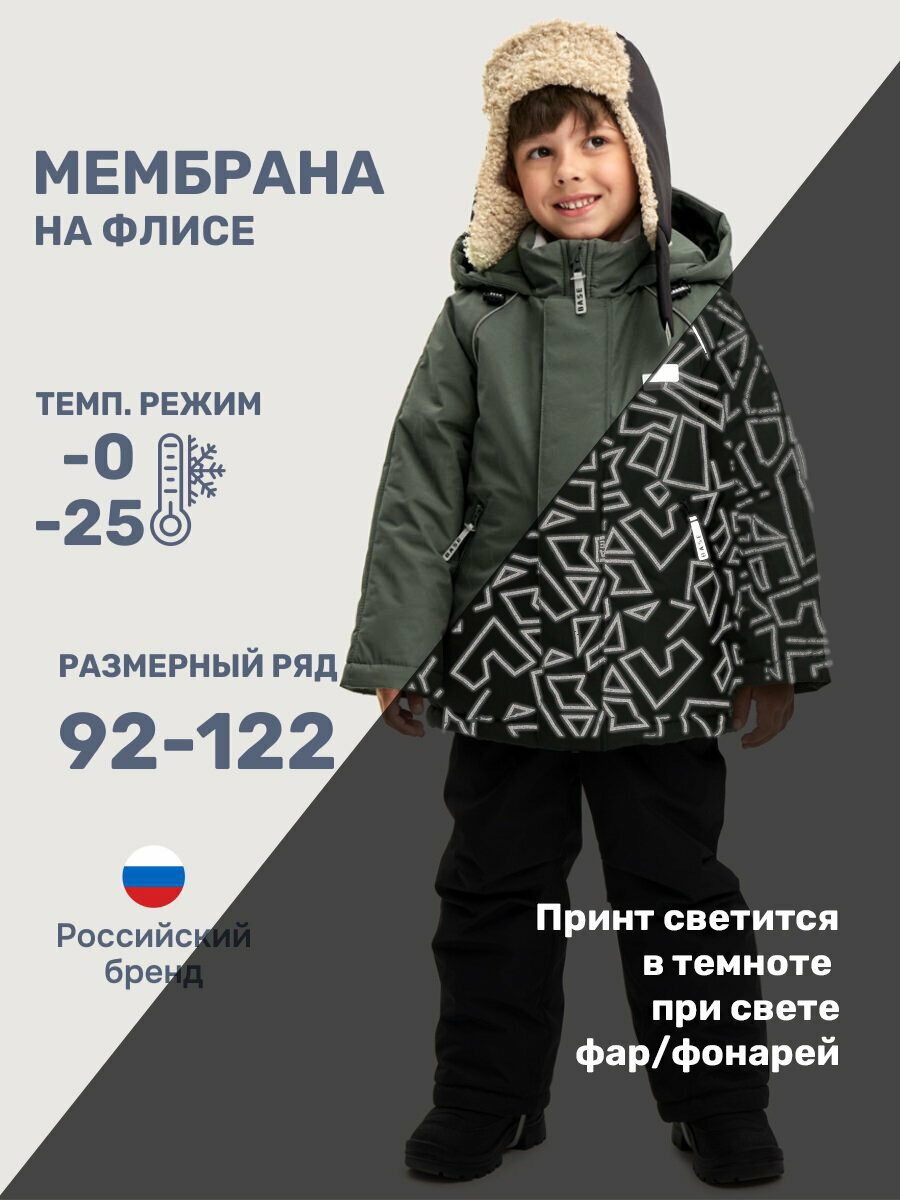 Комплект верхней одежды