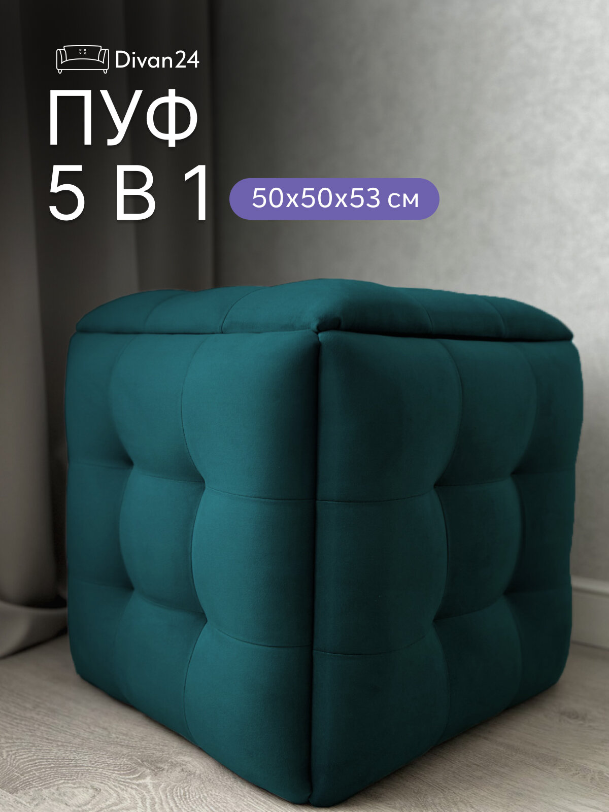 Пуф трансформер 5 в 1 зеленый, велюр, 50х50х53 см, Divan24