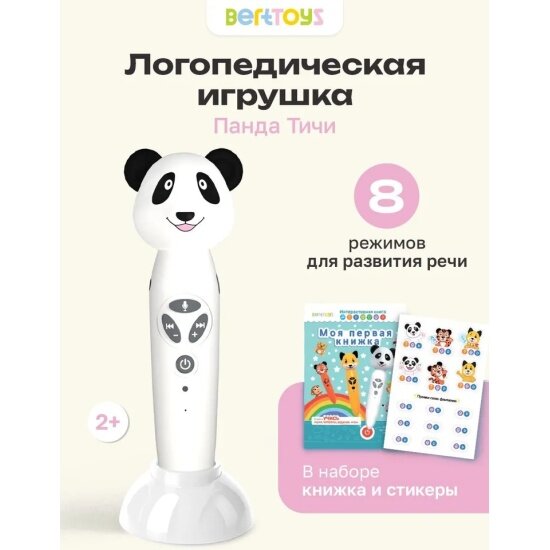 Интерактивная игрушка Berttoys Панда Тичи, FD112/Белый