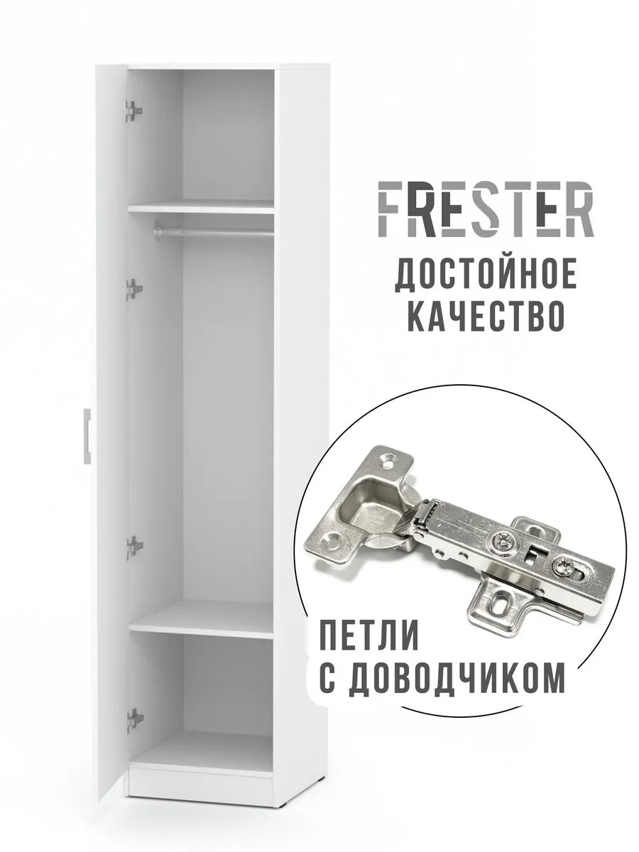 Шкаф пенал FRESTER напольный с дверками высокий для одежды ванной, от производителя