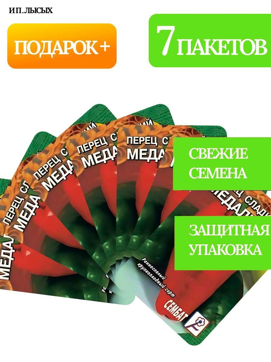 Семена Перец сладкий "Медаль"