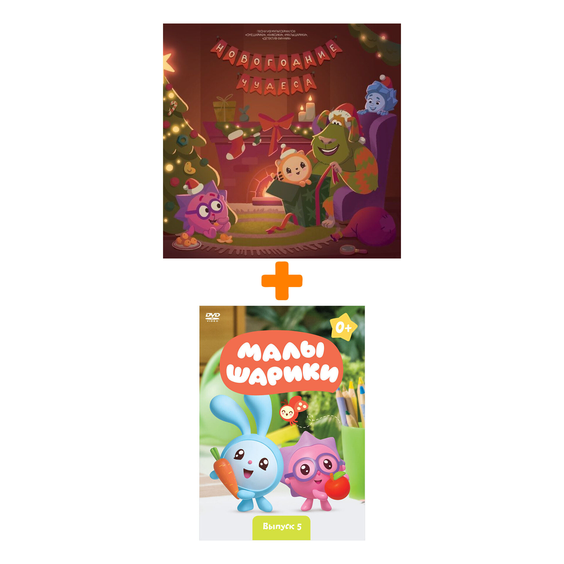 Малышарики Выпуск 5 +Новогодние чудеса Песни из м/ф Смешарики, Фиксики, Малышарики, Детектив Финник LP