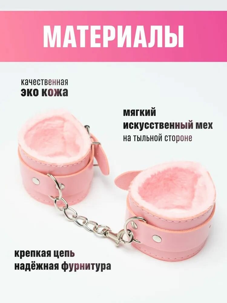 Мягкие наручники бдсм розовые для игр с мехом /Секс-игрушки, подходящие для секс-игр для взрослых./18+