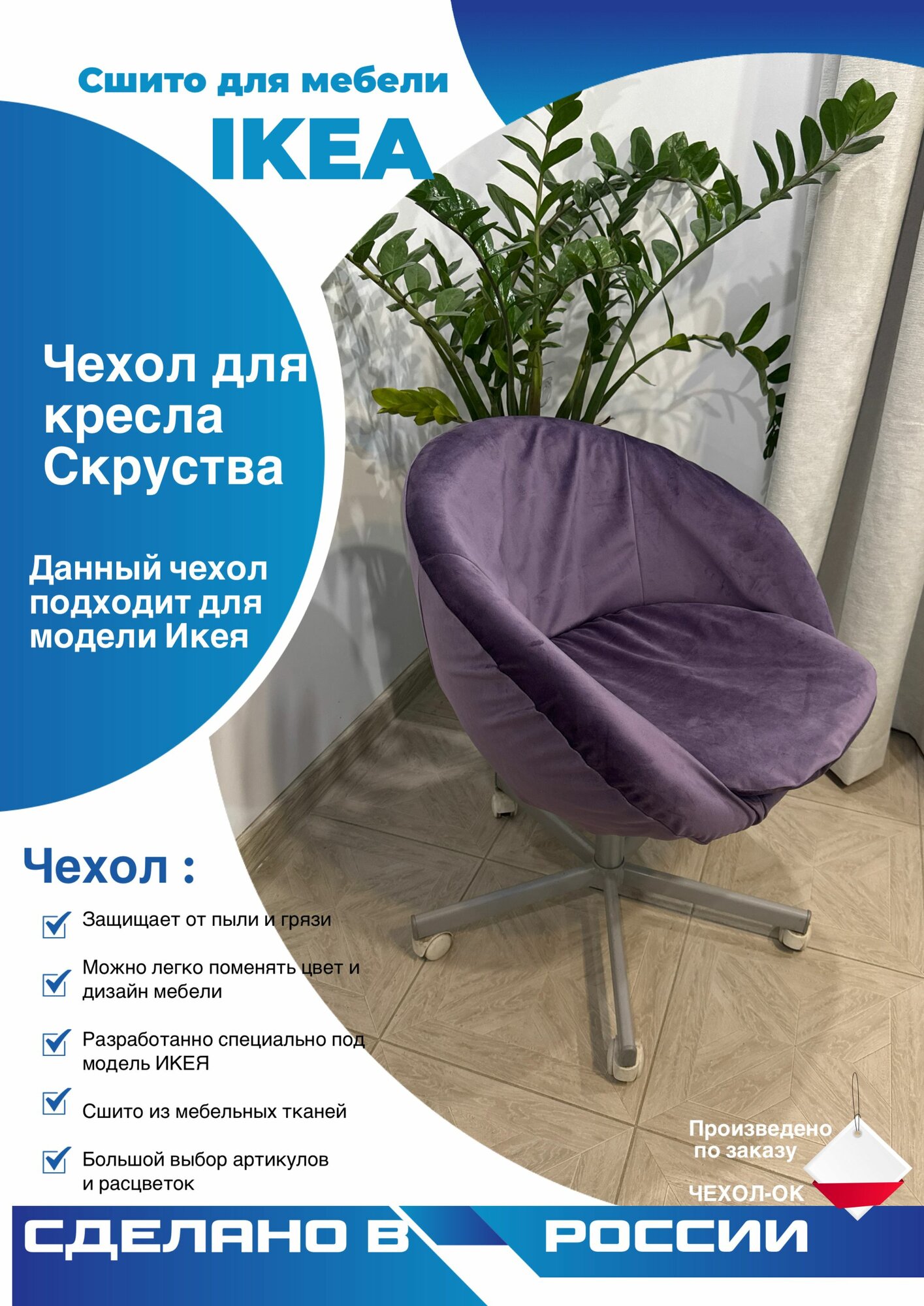 Чехол для кресла скрувста икея сиреневый велюр, 100% полиэстер ( skruvsta ikea)