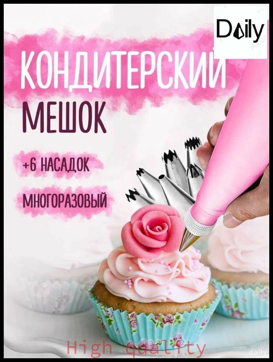 Самый популярный в 2026 годуМешок кондитерский, насадок: 6 шт, мешков: 1 шт
