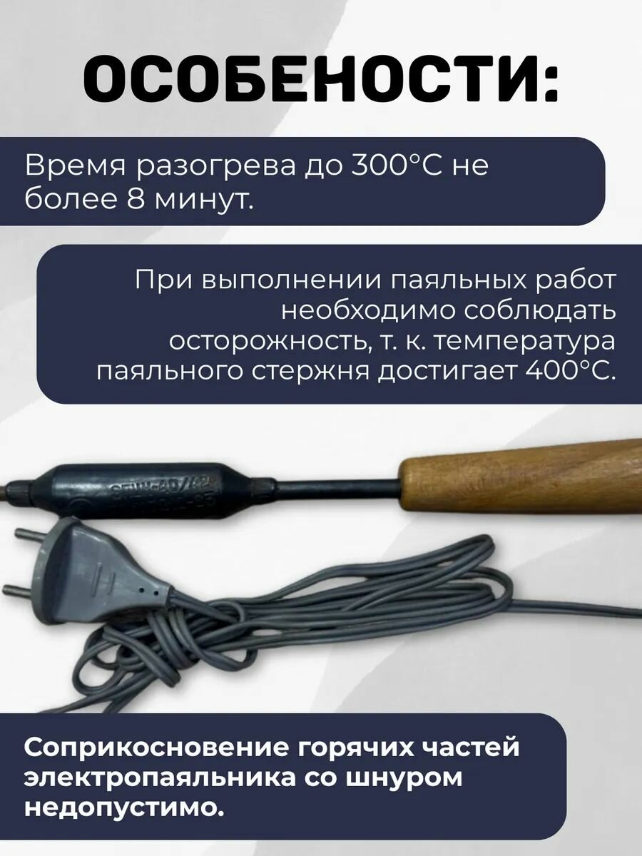Электро паяльник Советский ЭПЦН 40/42