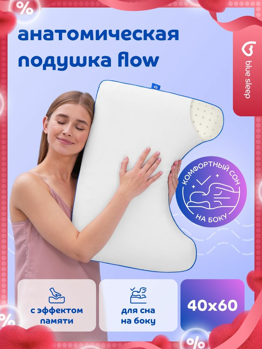 Подушка 40x60 анатомическая для сна, для шеи, Blue Sleep, Flow