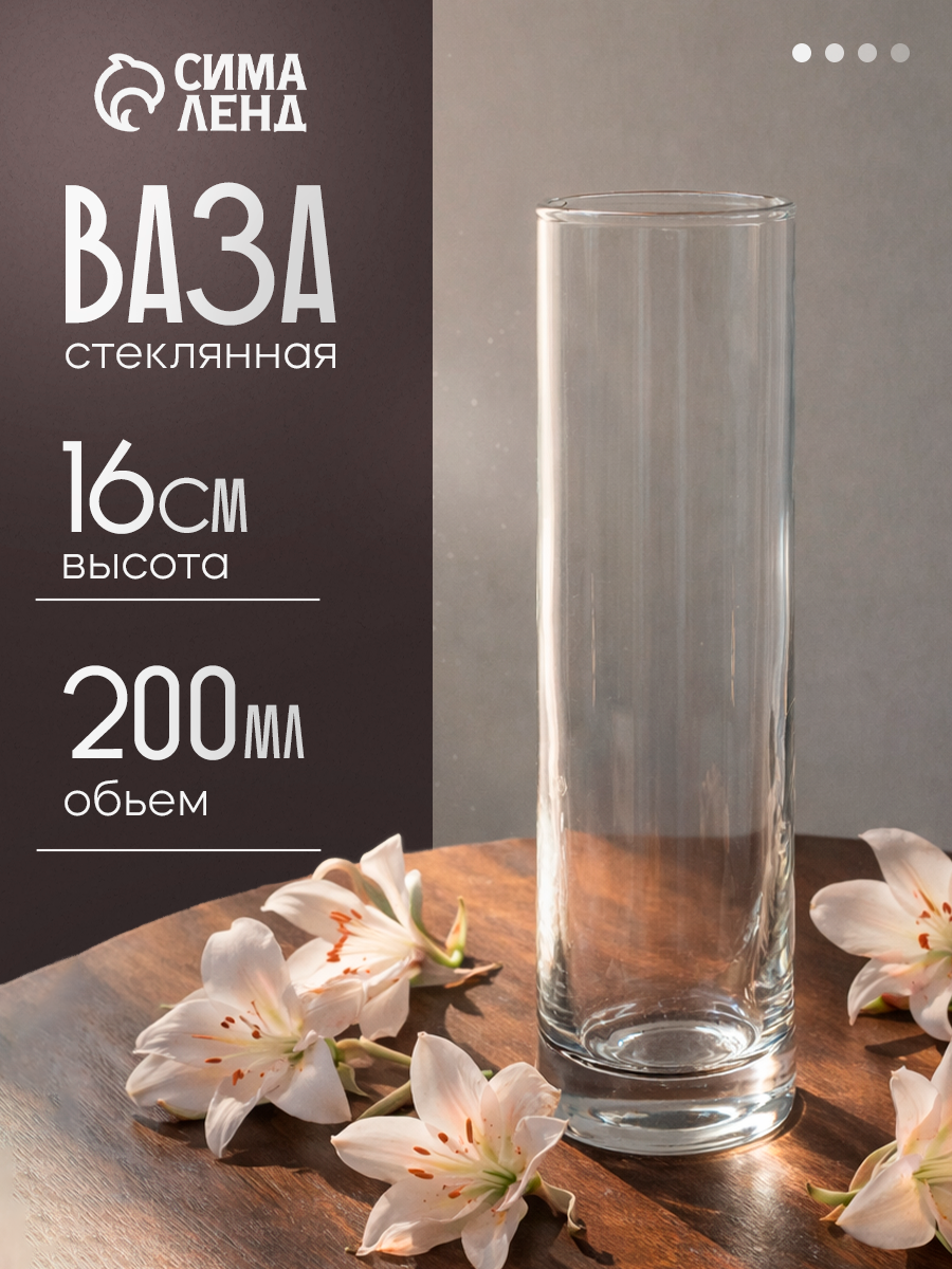 Ваза Evis «Цилиндр», 200 мл, 16х5 см, настольная, стекло, прозрачный