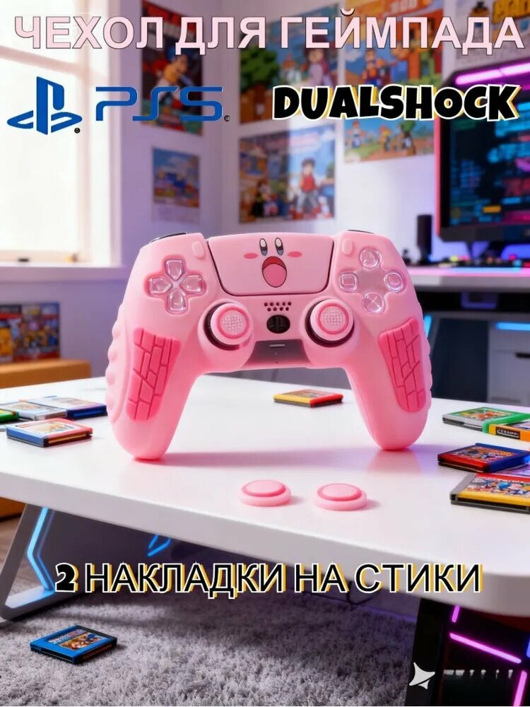 Чехол для контроллера PS5 DualSense: антискользящий силиконовый чехол с накладками для пальцев, защитой джойстиков и стикерами