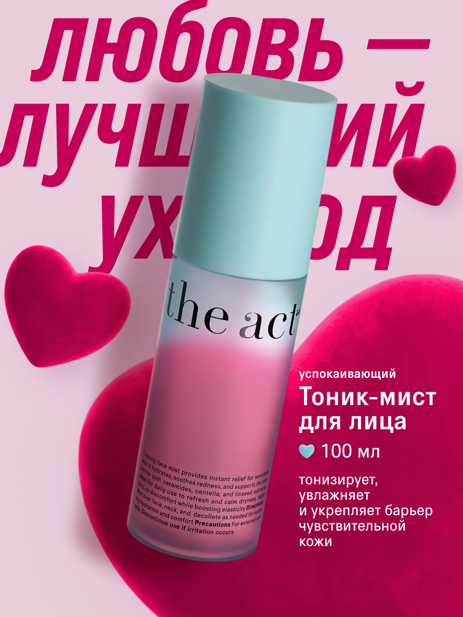 Тоник-мист для лица The Act успокаивающий с церамидами, 100 мл