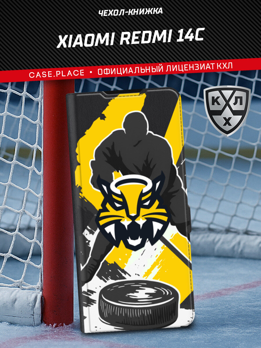 Чехол-книжка на Xiaomi Redmi 14C/Poco C75 4G / Сяоми Редми 14C/Поко C75 4G с принтом "КХЛ Северсталь", черный