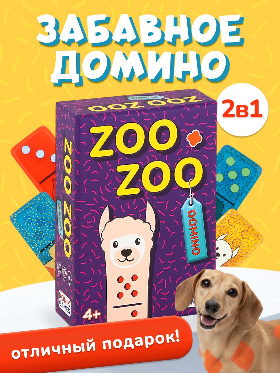 Настольная игра для детей и всей семьи KONIK GAMES ЗУ ЗУ домино KG0033