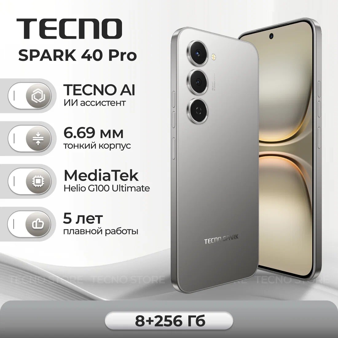 Смартфон Tecno Spark 40 Pro+ 8/256 ГБ RU, Dual nano SIM, Moon Titanium