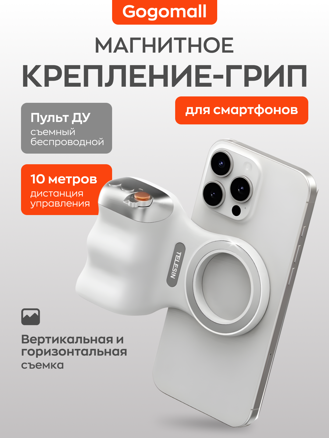 Магнитное крепление-грип Telesin, держатель для телефона с магсэйф, P1-MP-10