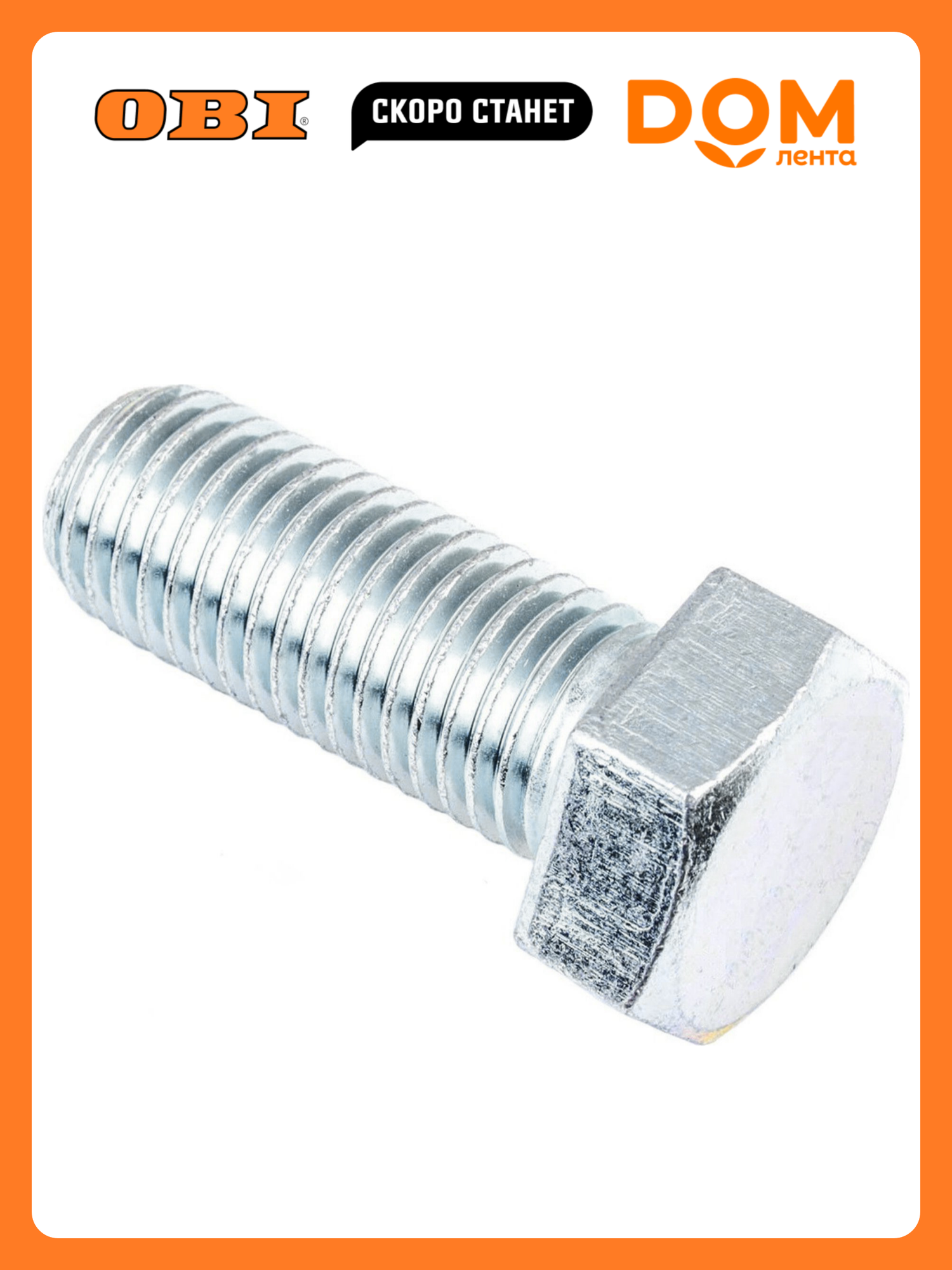 Болт DIN 933 шестигранный М12х40 мм 2 шт