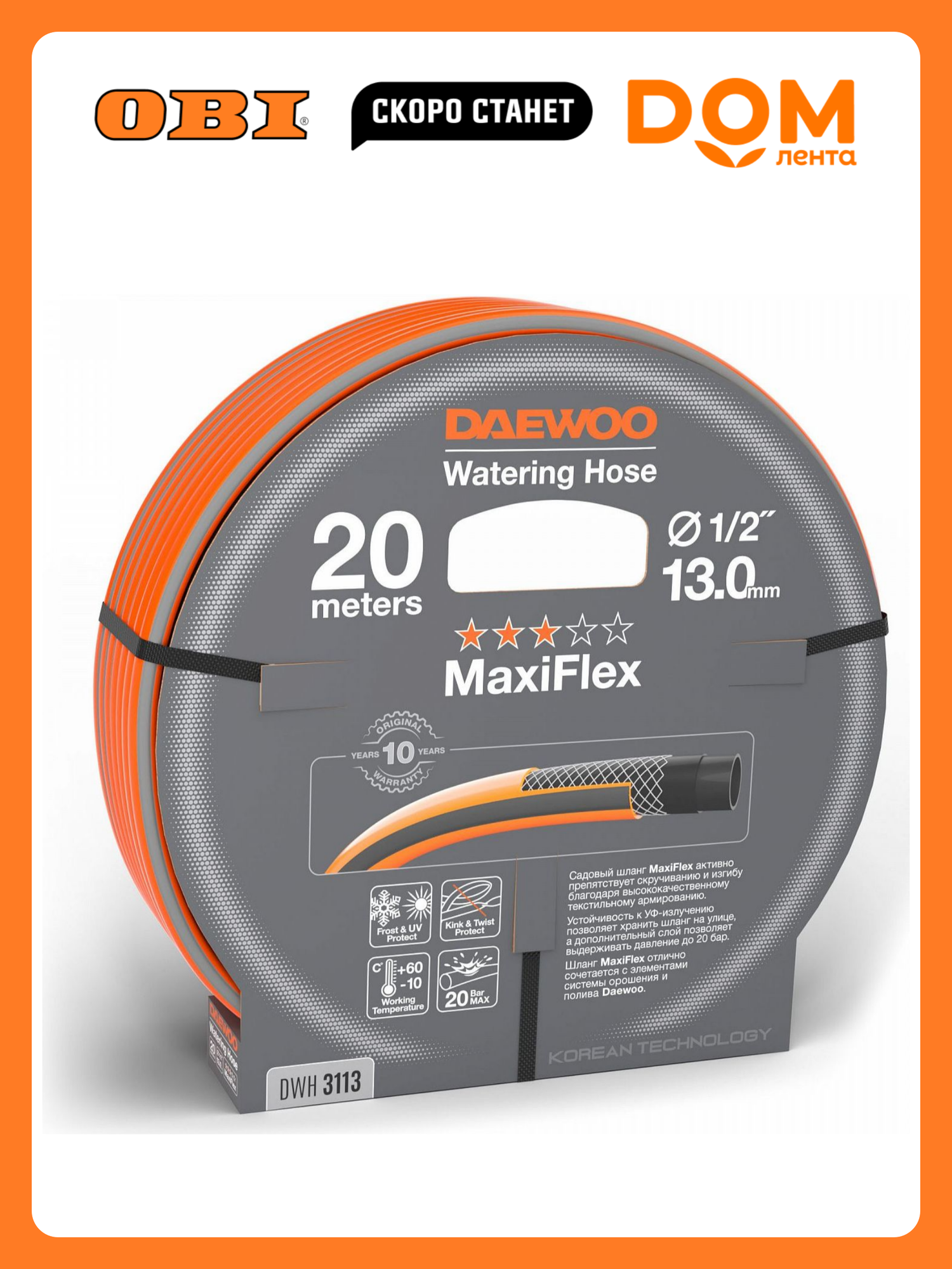 Шланг садовый DAEWOO DWH 3113, поливочный, ПВХ, текстильное армирование