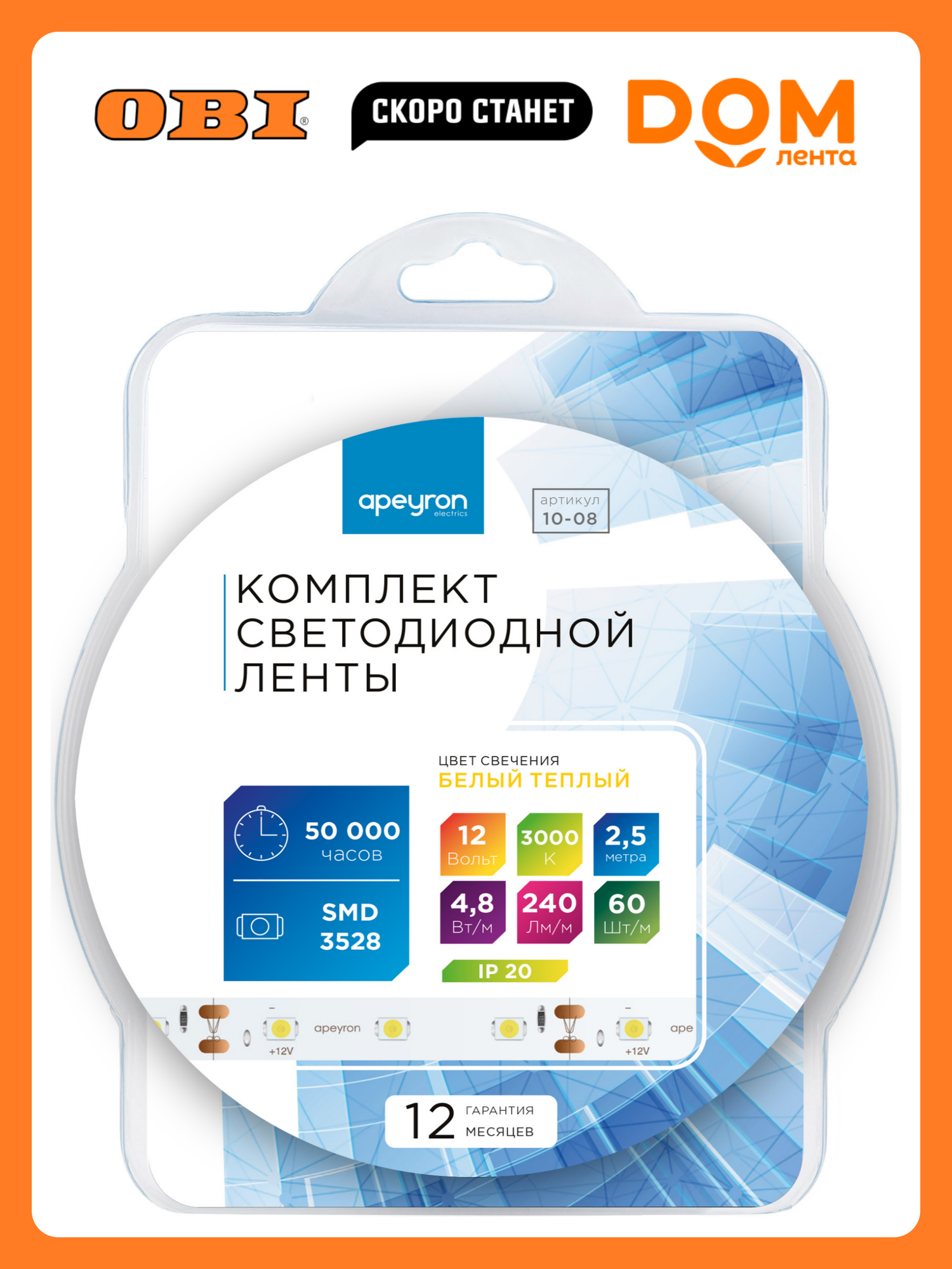 Комплект светодиодной ленты 12В 4,8ВТ/М IP20 2,5М теплый белый + блок + коннект