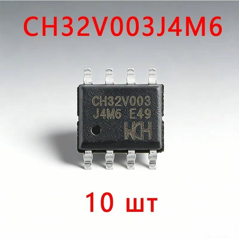 10 шт. CH32V003J4M6 СОП8 Ядро RISC-V 32 бита Охранное оборудование для дома и дачи