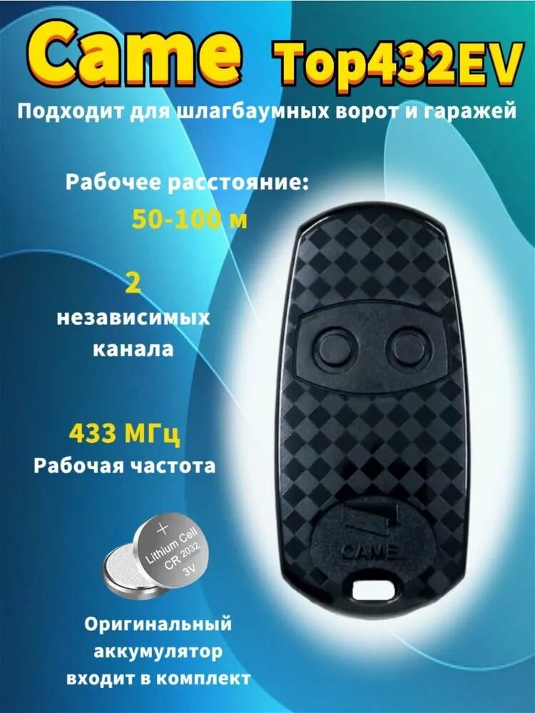 Пульт TOP-432EV универсальный брелок для ворот, шлагбаумов, роллет частотой 433.92 МГц TDS TS-CAS07