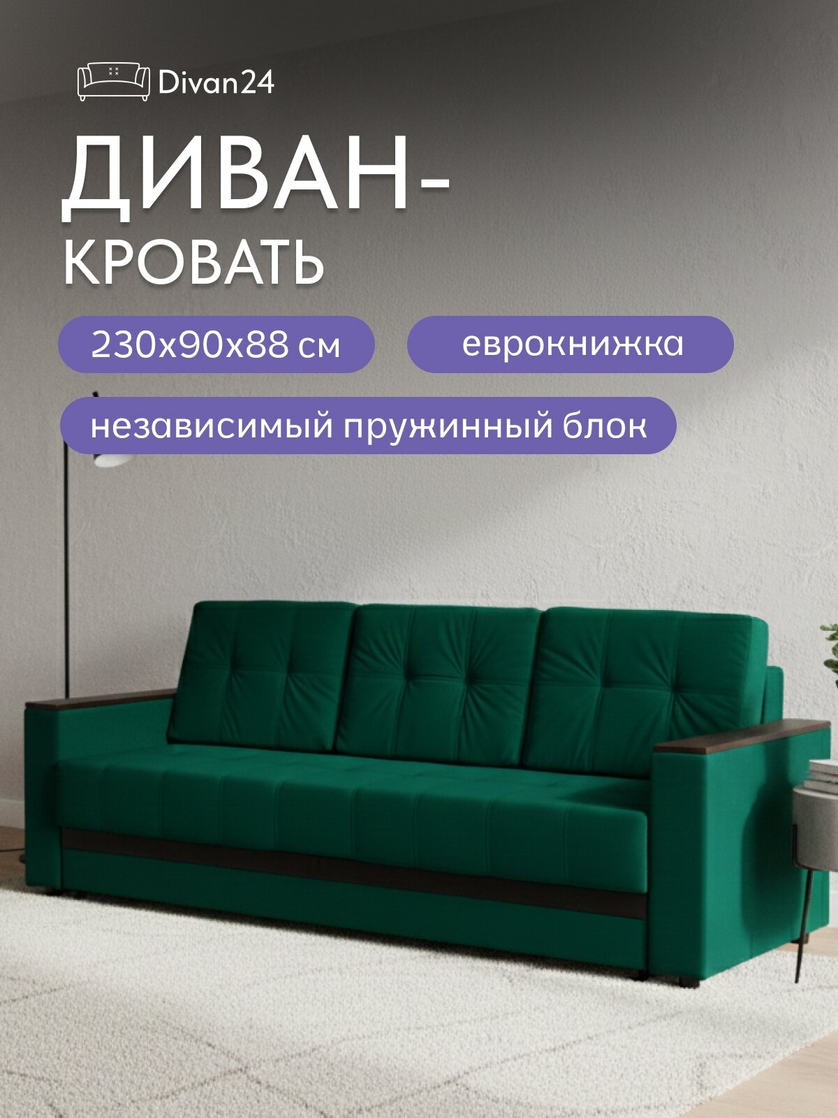 Диван-кровать "Мичиган" зелёный, велюр, независимый пружинный блок, механизм Еврокнижка, Диван 24