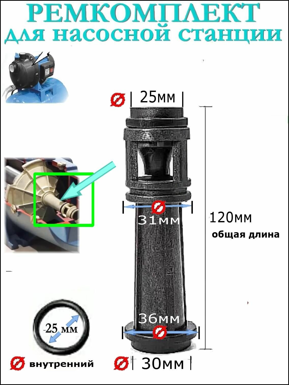 Ремкомплект для насосной станции из термопластика эжекторная всасывающая трубка вентури для насоса Grandfar SGJW75/110 и аналоги по типу