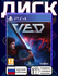 VED [PS4, русские субтитры]