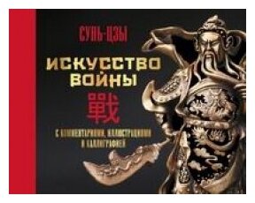 Искусство войны