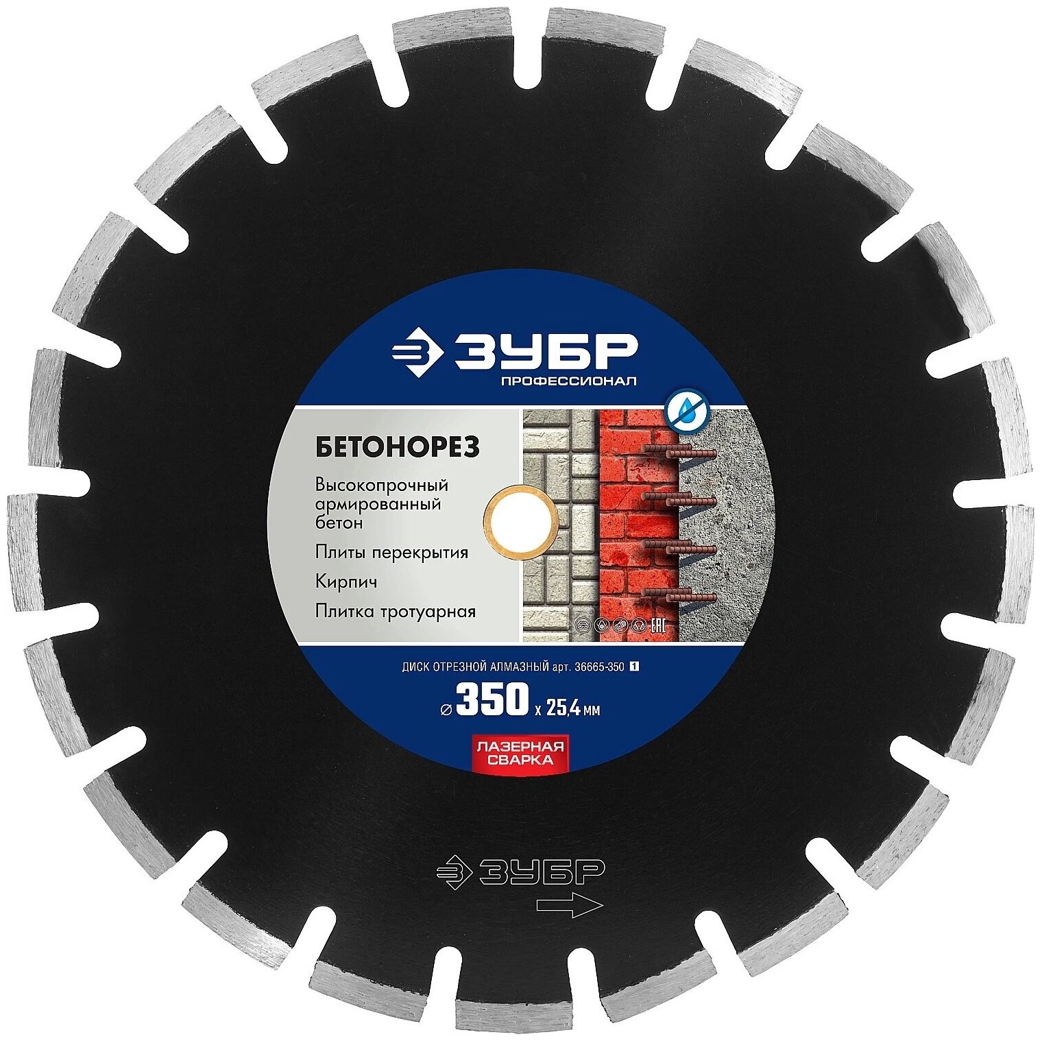 Бетонорез 350 мм, диск алмазный отрезной по бетону и камню, ЗУБР Профессионал