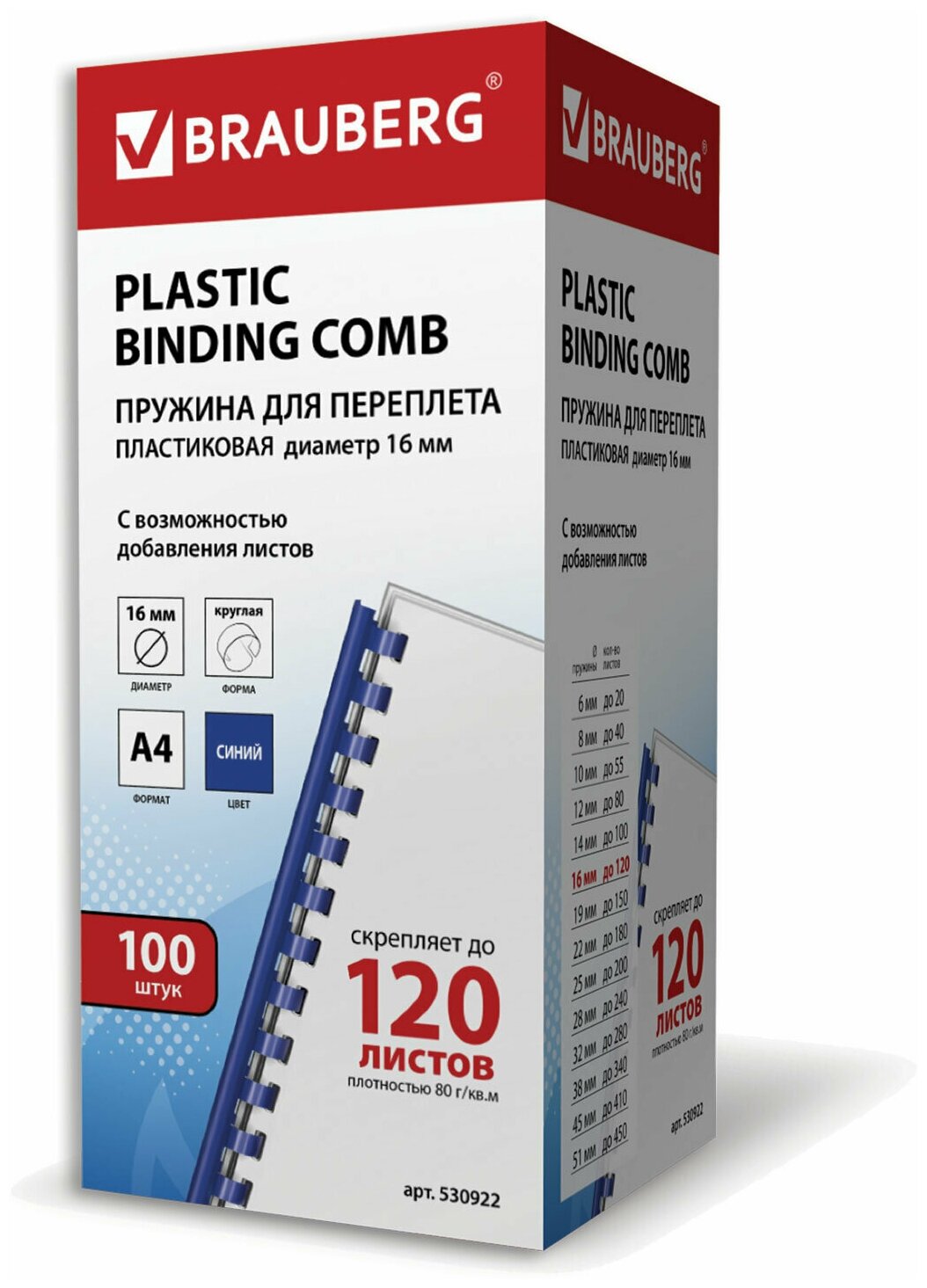 Пружины пластиковые для переплета, комплект 100 шт, 16 мм (для сшивания 101-120 л.), синие, BRAUBERG, 530922