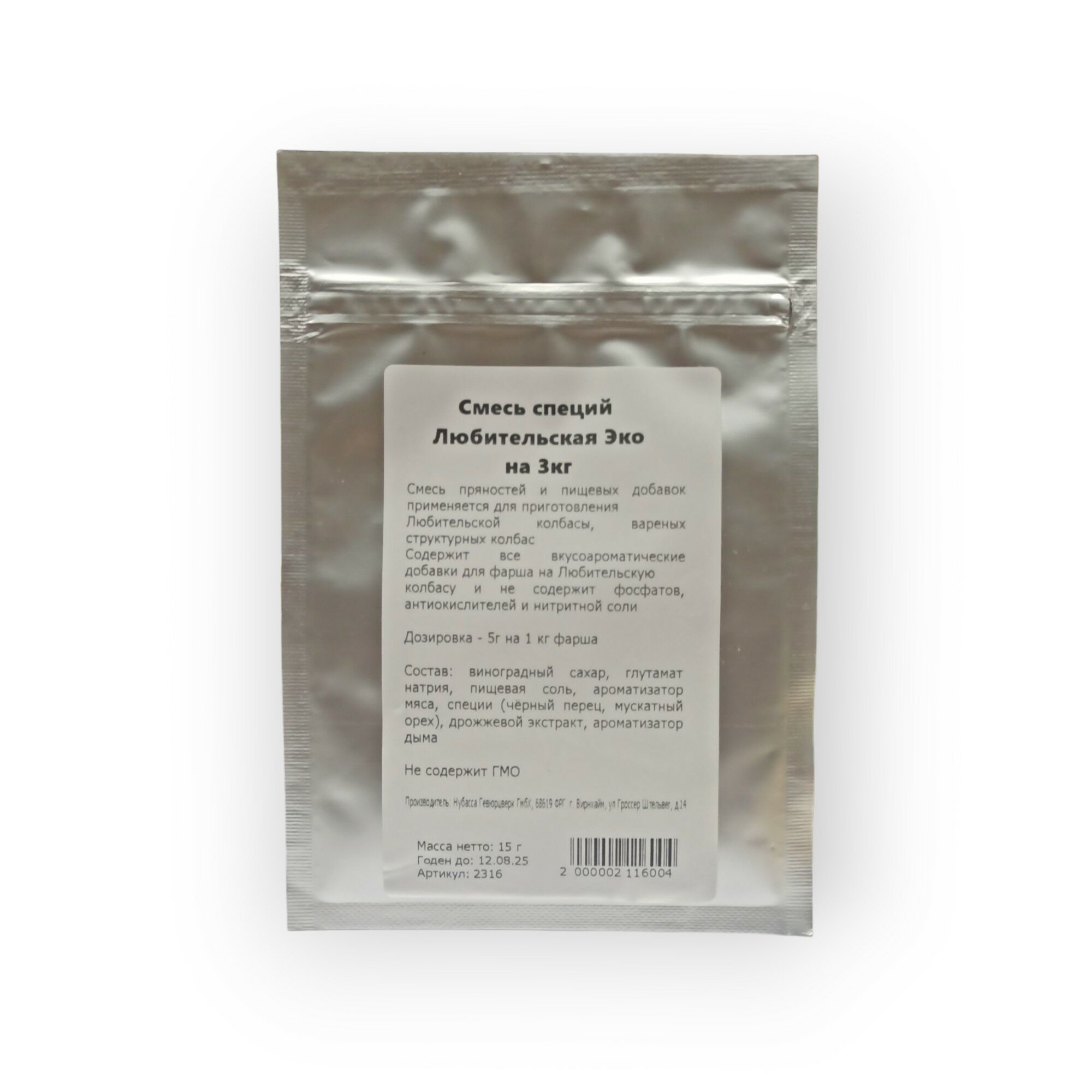 Смесь специй Любительская Вурст Эко, на 3кг