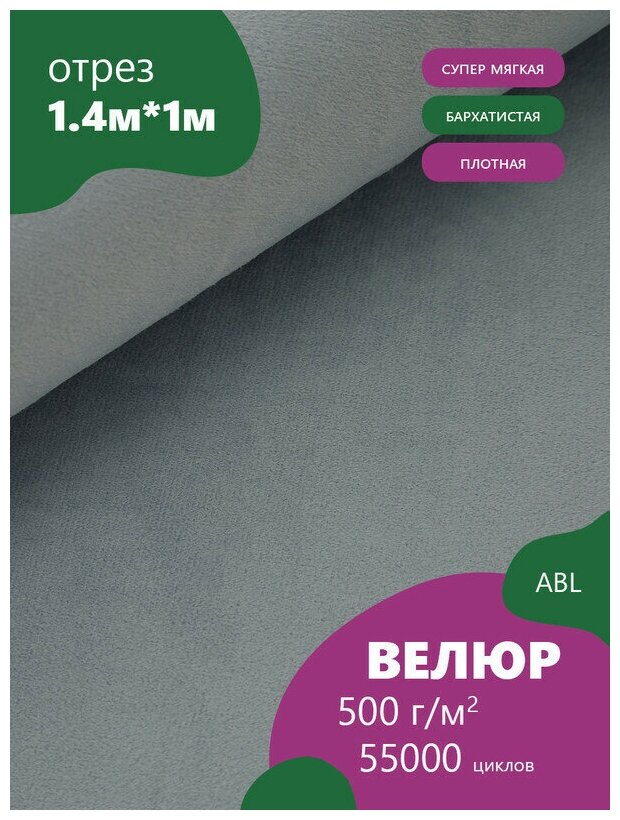 Ткань мебельная Велюр, модель Корунд нестеганный, цвет: Голубой (60В) (Ткань для шитья, для мебели)