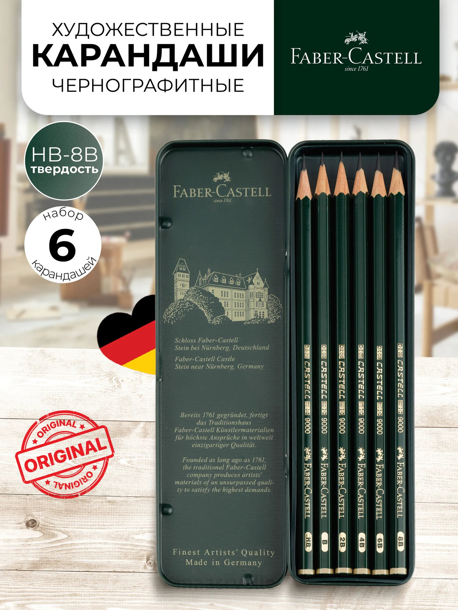 Faber-Castell Карандаши чернографитные художественные профессиональные ч/г Castell 9000 набор 6 штук